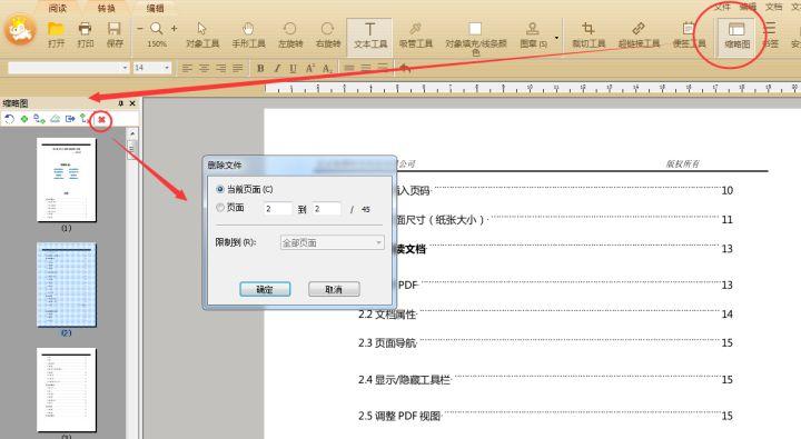 word删除指定页面图标
