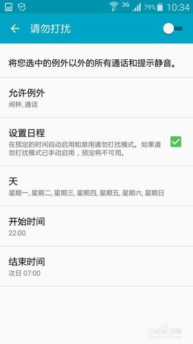 三星免打扰模式怎么用图标