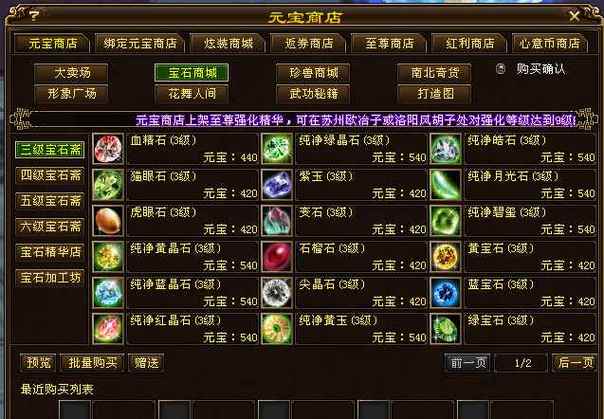 天龙八部银两商店在哪截图