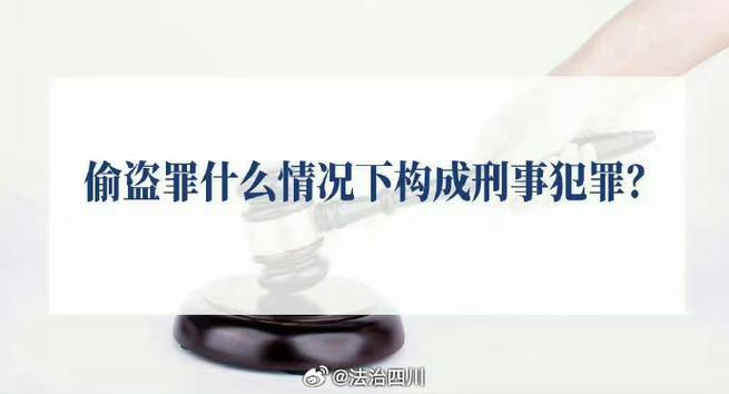 偷盗罪属于刑事犯罪吗图标