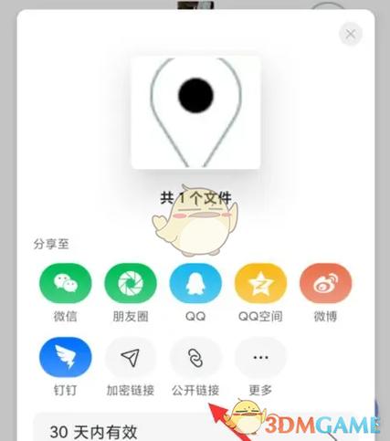阿里云盘分享截图