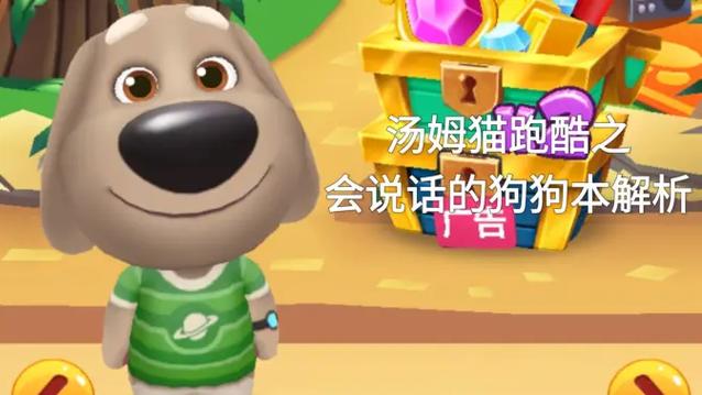汤姆猫英雄跑酷狗狗本图标