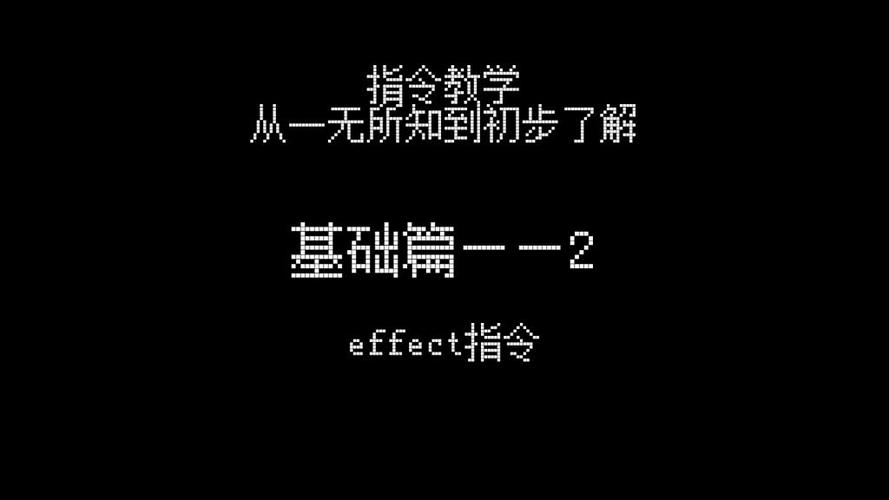 effect指令怎么用截图
