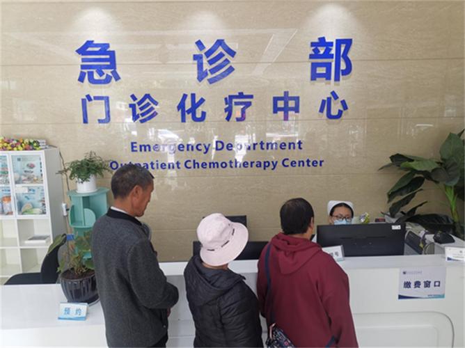 肿瘤医院有急诊吗截图