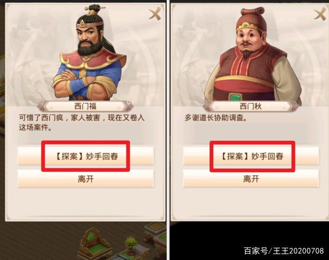 问道探案怎么完成截图