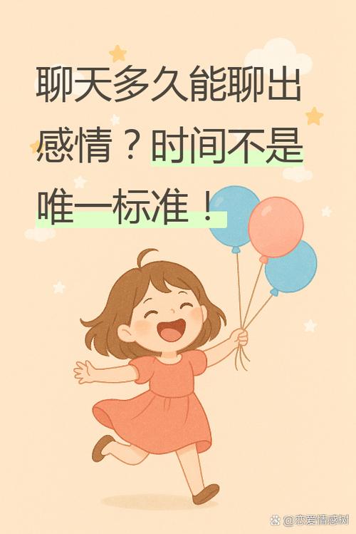 聊天几天能聊出来感情图标