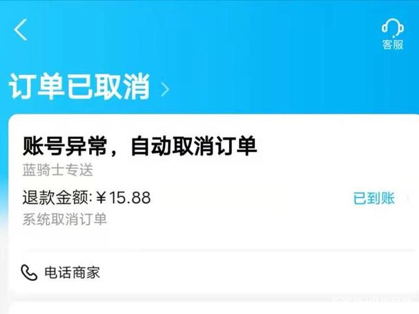 饿了么账号被限制下单图标