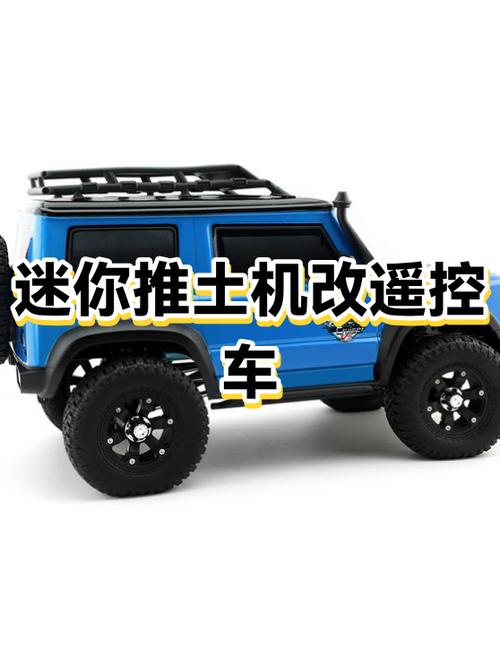 遥控车改装教程截图