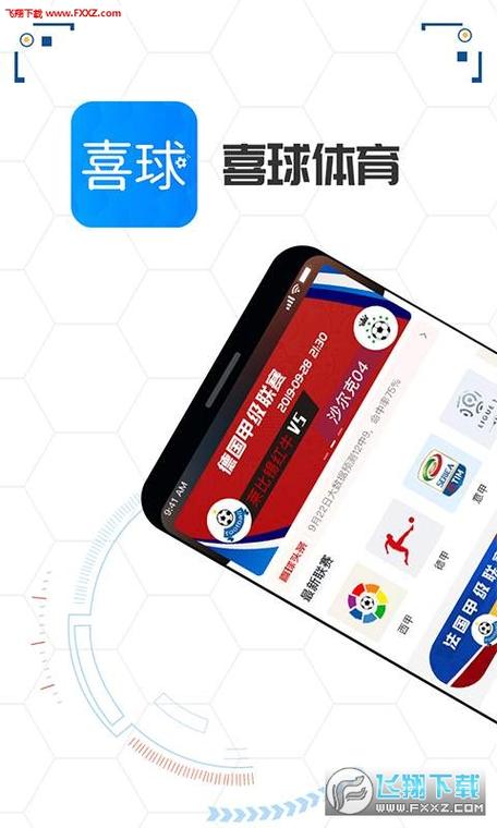 喜球体育app截图