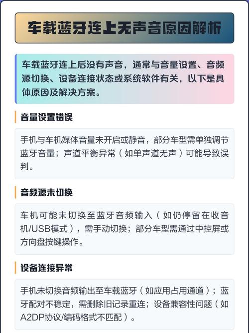 车载蓝牙连上没声音是怎么回事儿图标