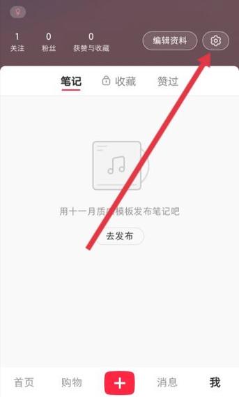 小红书新消息提醒设置缩略图