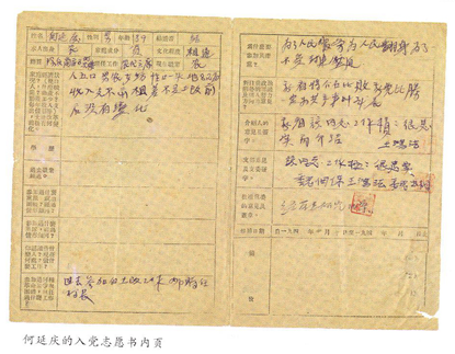 农村入党志愿书范文图标