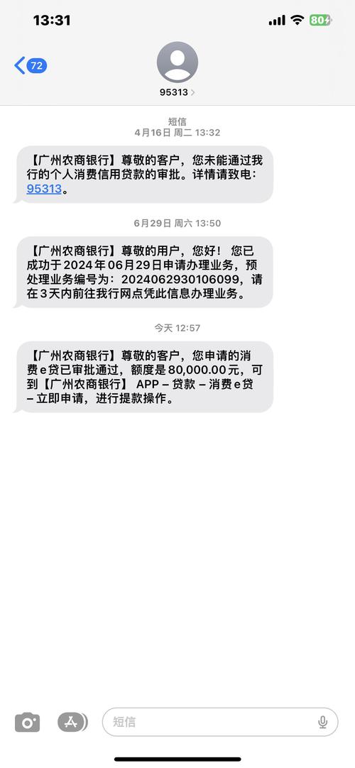 农商银行怎样取消短信通知图标