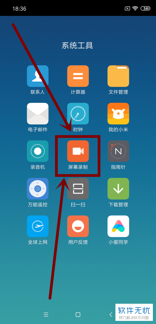 小米8录屏截图