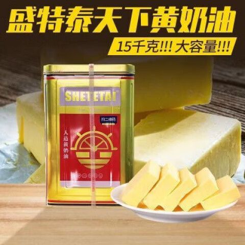 人造黄油和植物黄油的区别截图