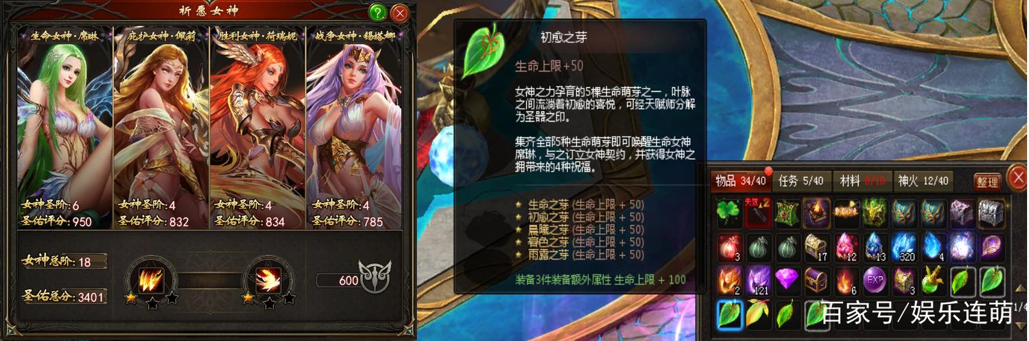 魔域女神属性加成的满属性是多少