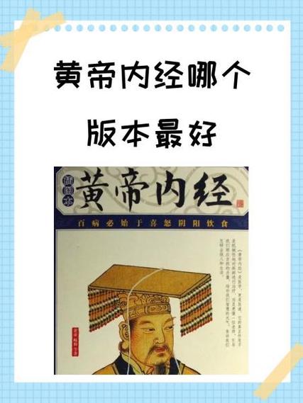 黄帝内经谁的版本最好图标