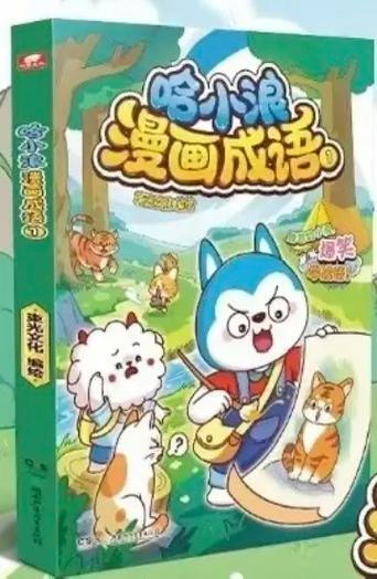 漫画成语推荐理由图标