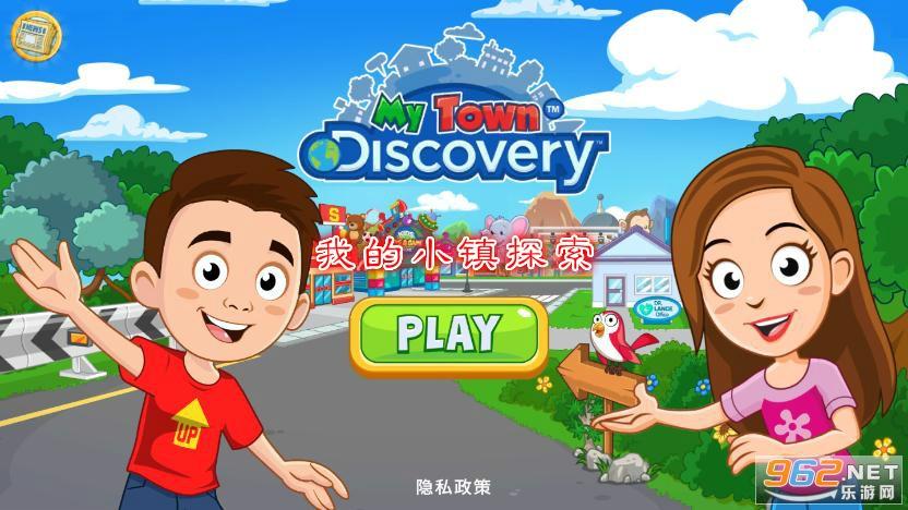 我的小镇探索破解版图标