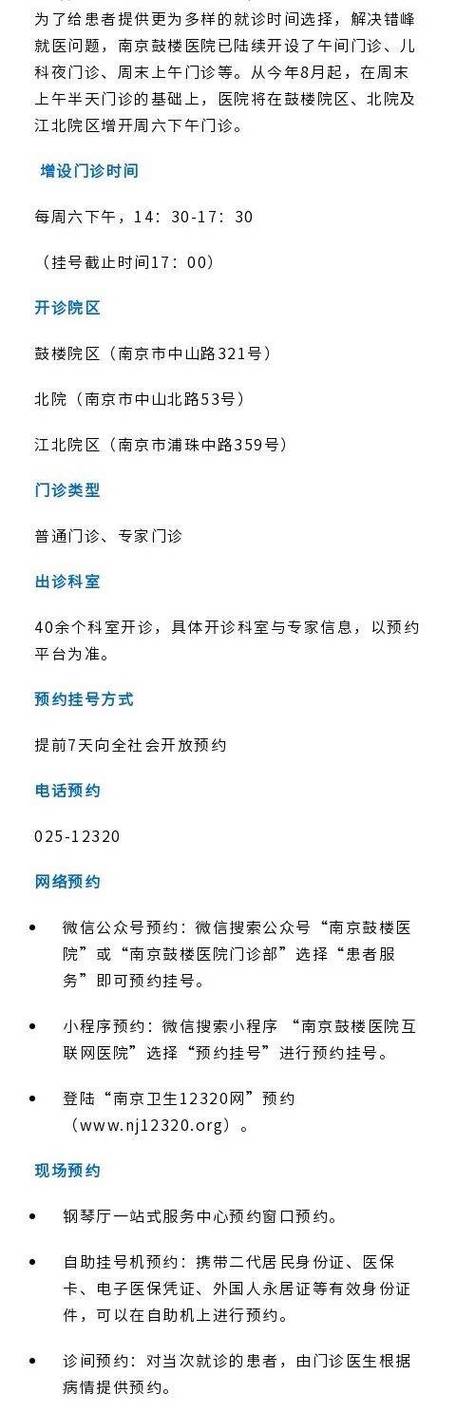 鼓楼医院周日有门诊吗截图
