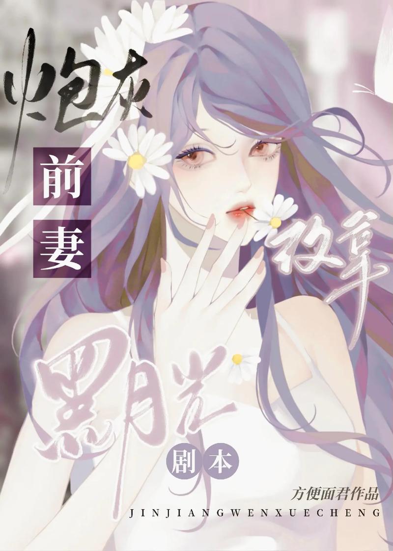 穿成反派的炮灰前妻(穿书)图标