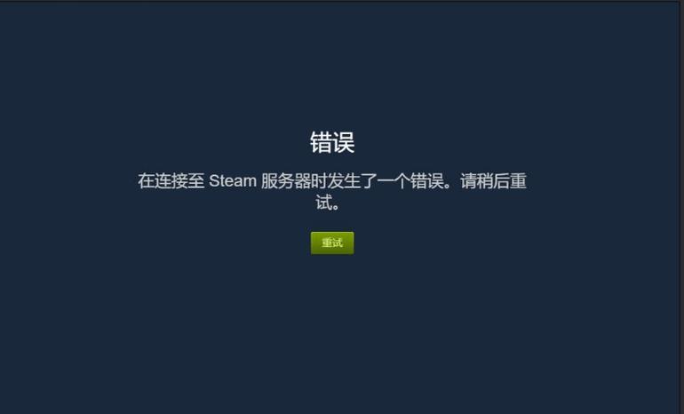 steam无法连接至网络解决方法图标