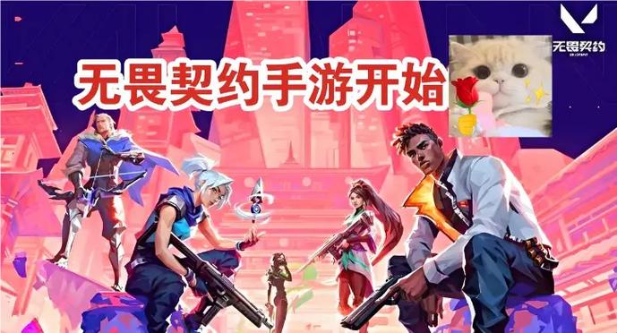 无畏契约手机版下载教程图标