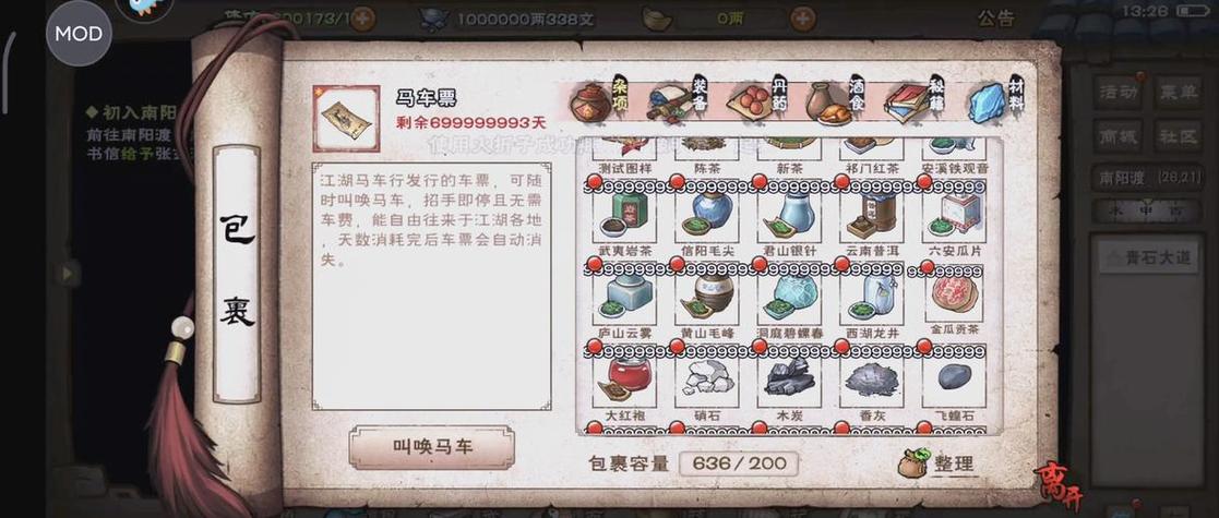 烟雨江湖每日必做有哪些图标