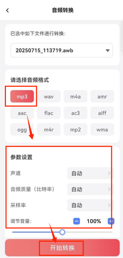 录音转换mp3格式软件图标