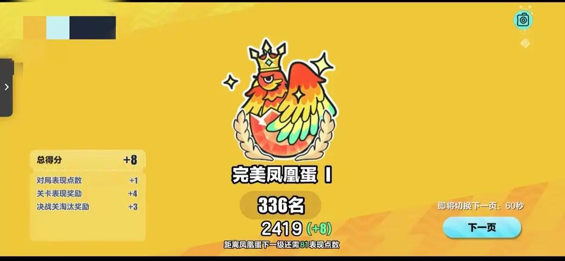 蛋仔派对无敌凤凰蛋是什么图标