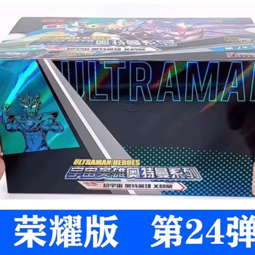 奥特曼荣耀版24弹截图