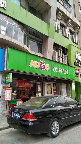 东莞欢乐果园截图