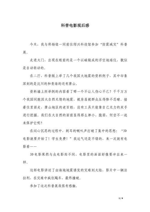 河北少儿科教观后感2019截图