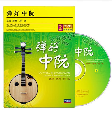 中阮初级入门教学视频