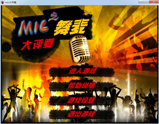 mic大评委官网图标