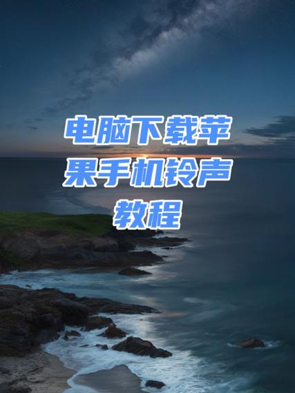 苹果怎么下载免费铃声截图