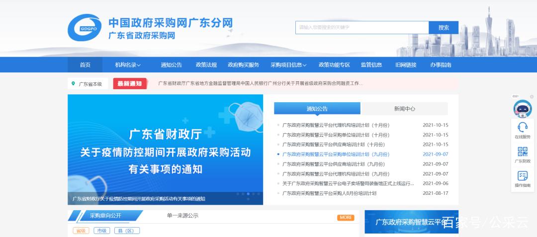 广东政府采购智慧云平台图标