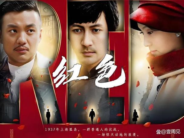 电视剧《红色》免费观看截图