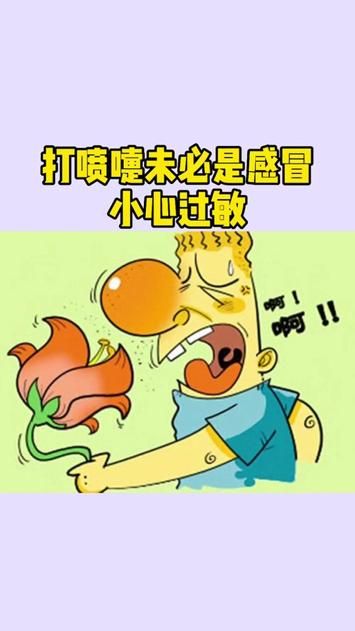 遇到太阳打喷嚏怎么回事