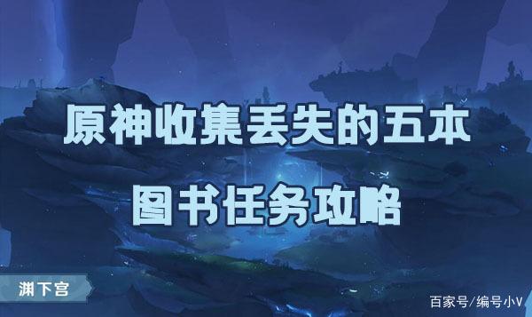 丢失的5本图书原神图标
