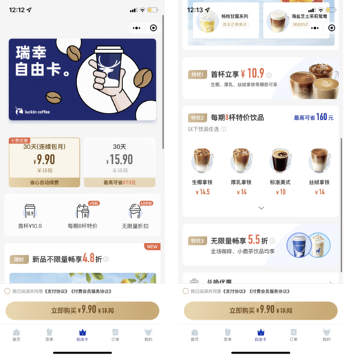 瑞幸咖啡会员图标