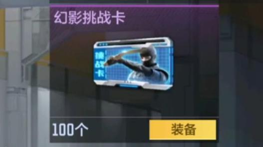 cf幻影道具卡怎么刷出幻影图标