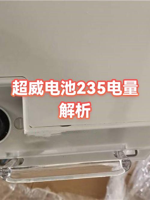 超威电池能充多少次电图标