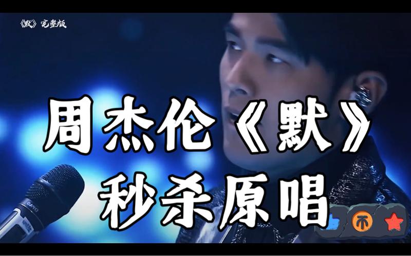 周杰伦默mp3下载免费图标