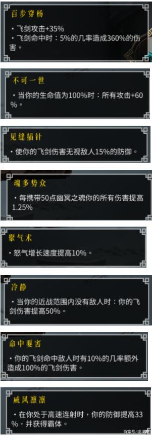 暖雪万剑流派搭配图标