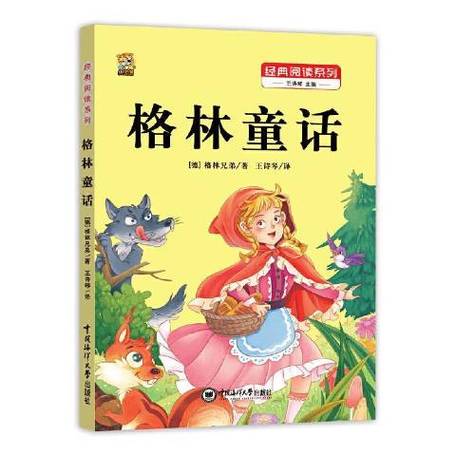 格林原版童话