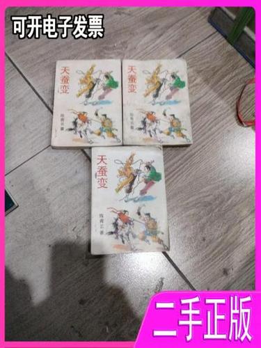 天蚕变有几个版本图标