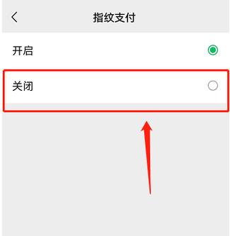如何关闭微信指纹支付图标