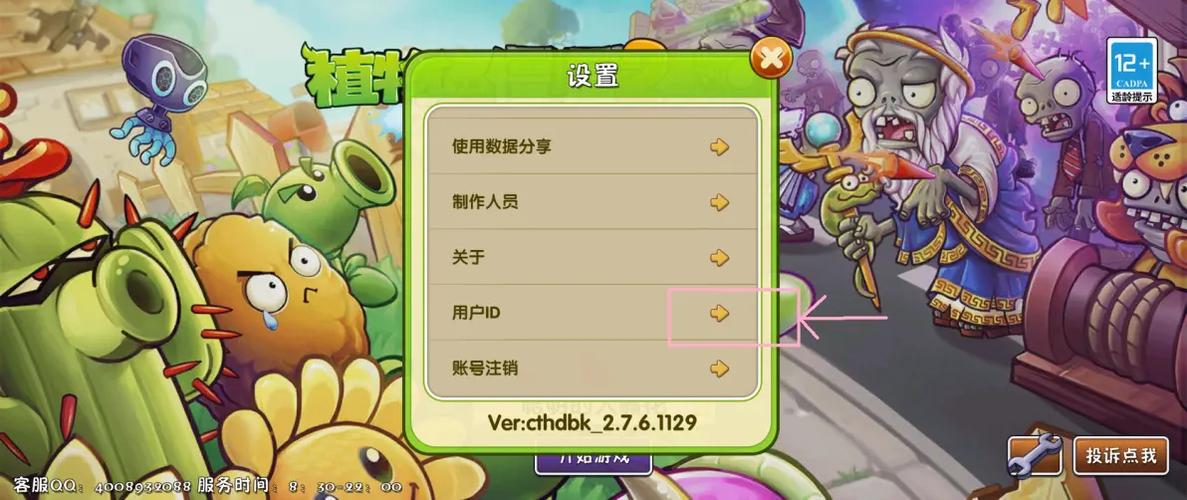 pvz2手机版怎么调中文图标
