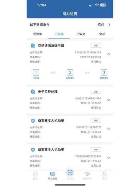 违章处理了多久才能解锁截图